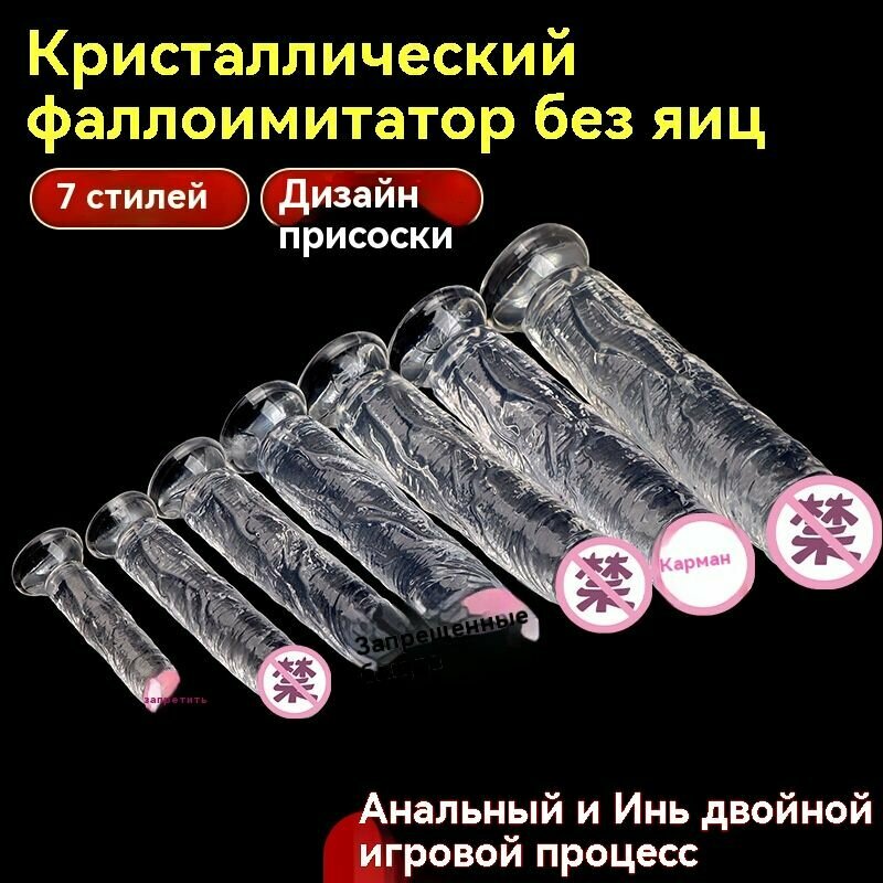 Фаллоимитатор прозрачный кристальный большой размер для женщин взрослые игрушки для удовольствия