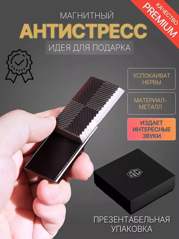 Антистресс для рук магнитный