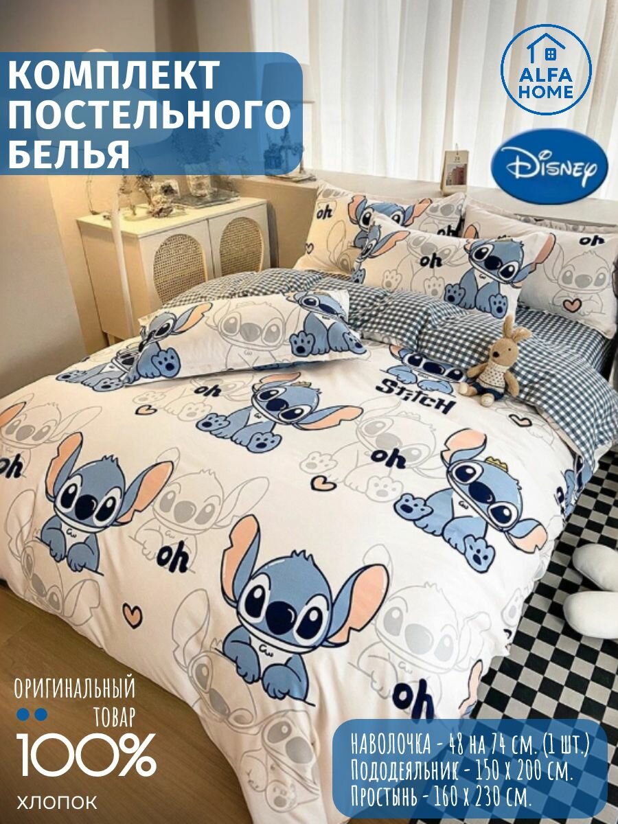 Комплект постельного белья стич