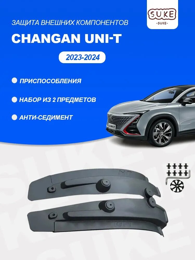 Пластиковые автомобильные подкрылки, комплект из 2 штук, защита арок от грязи и камней