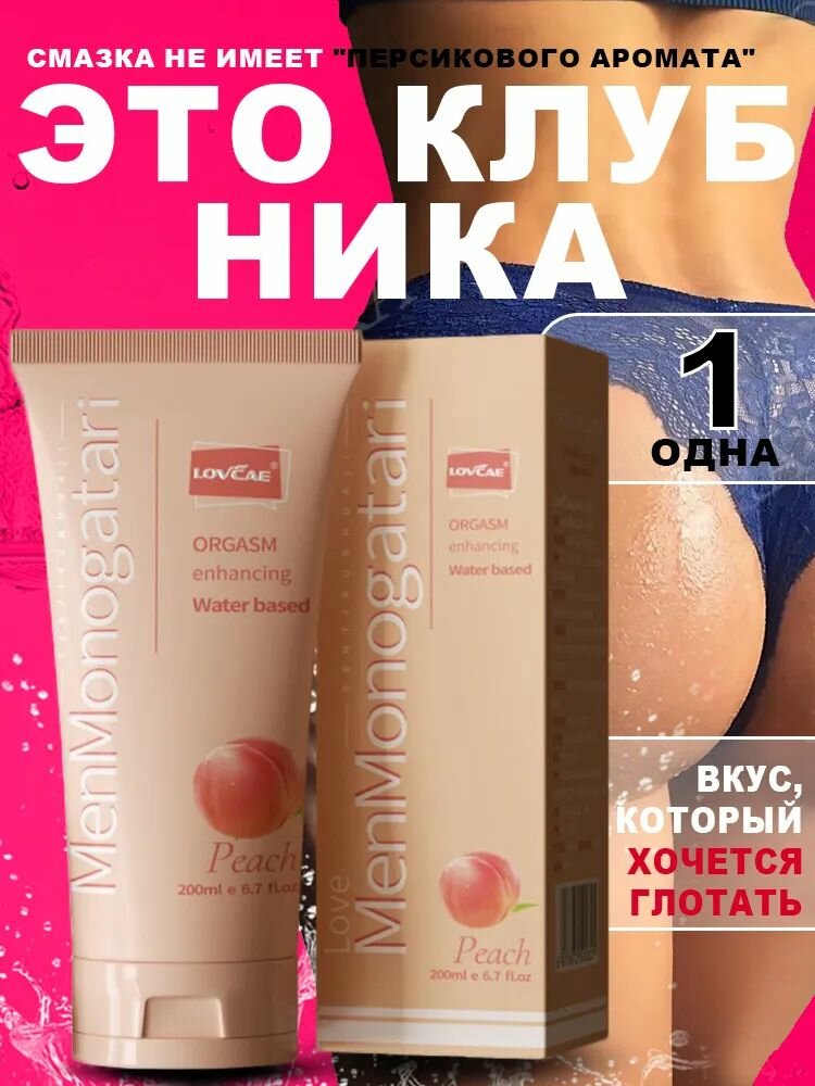 200 мл Натуральный лубрикант смазка интимная на водной основе вагинальная