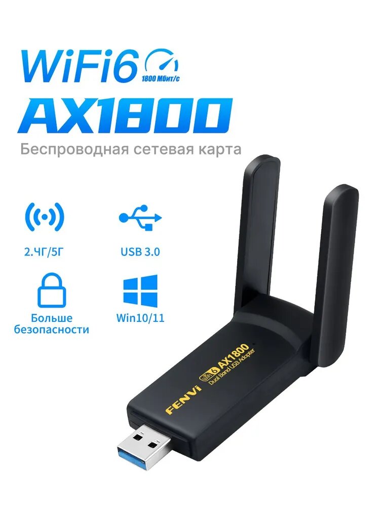 FENVI 1800 Мбит/с WiFi 6 USB 3.0 адаптер, двухдиапазонный, без драйверов для Windows 10/11