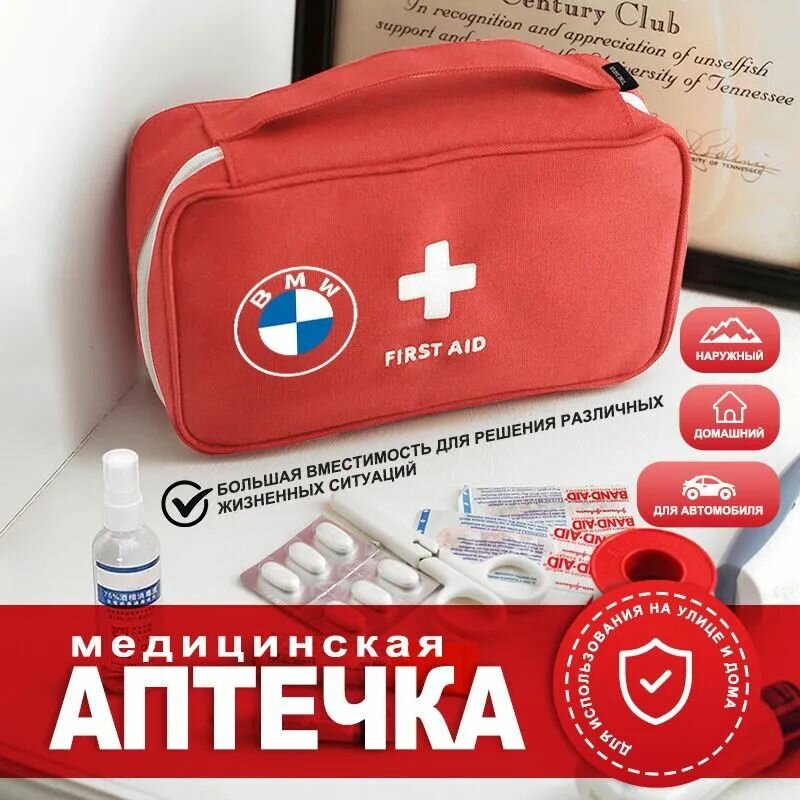 Автомобильная аптечка для бмв