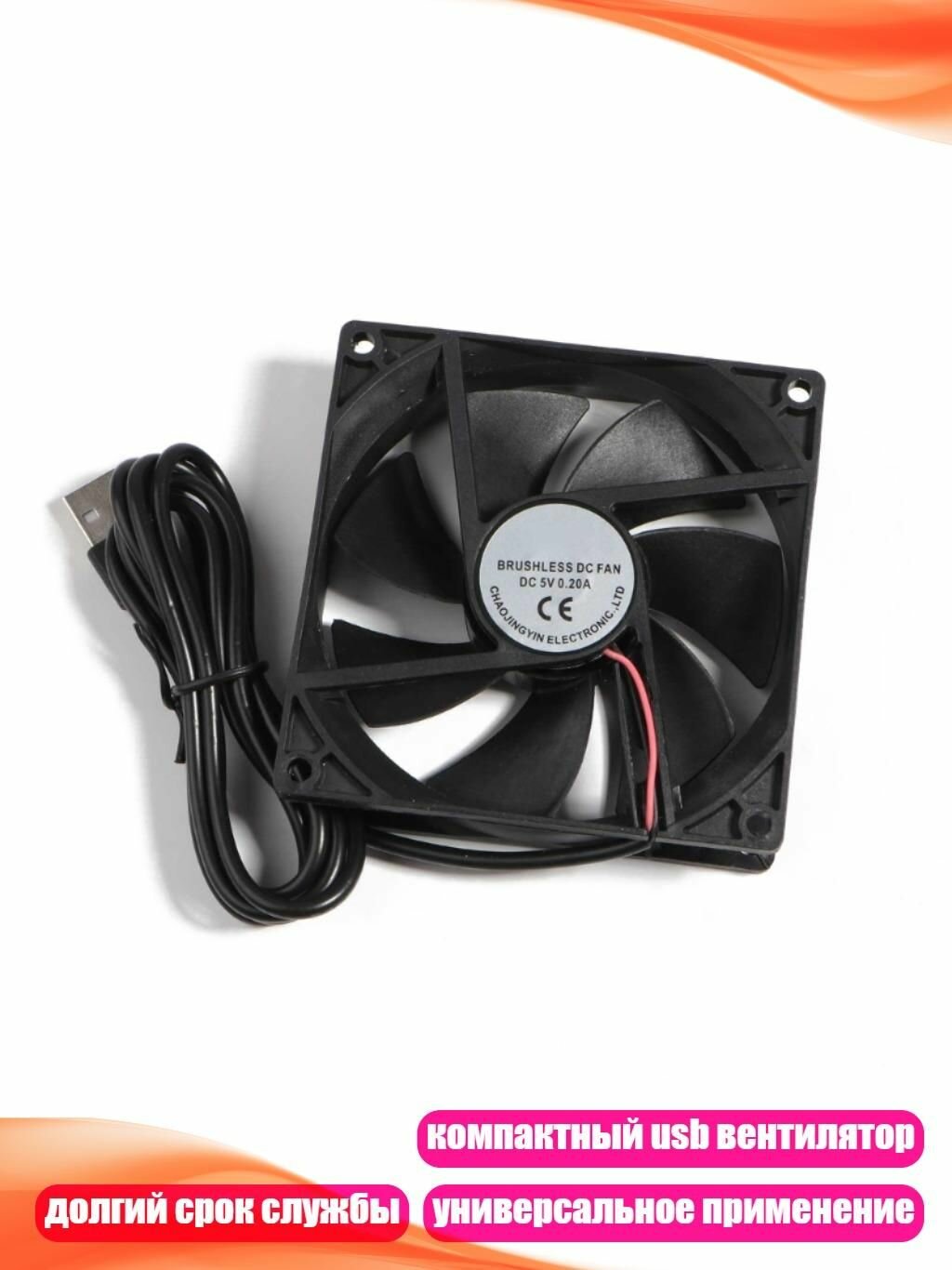 1 шт. Вентилятор 90 мм 5V USB бесщеточный, тихий с масляным подшипником 9025
