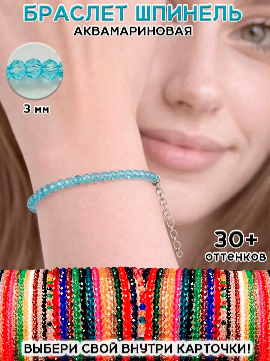 Браслет, шпинель