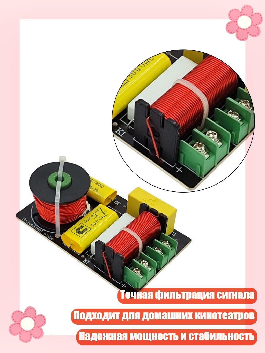 Фильтр для акустики Magenta 2, 4-8 Ом, Конденсатор типа B 3 мкФ