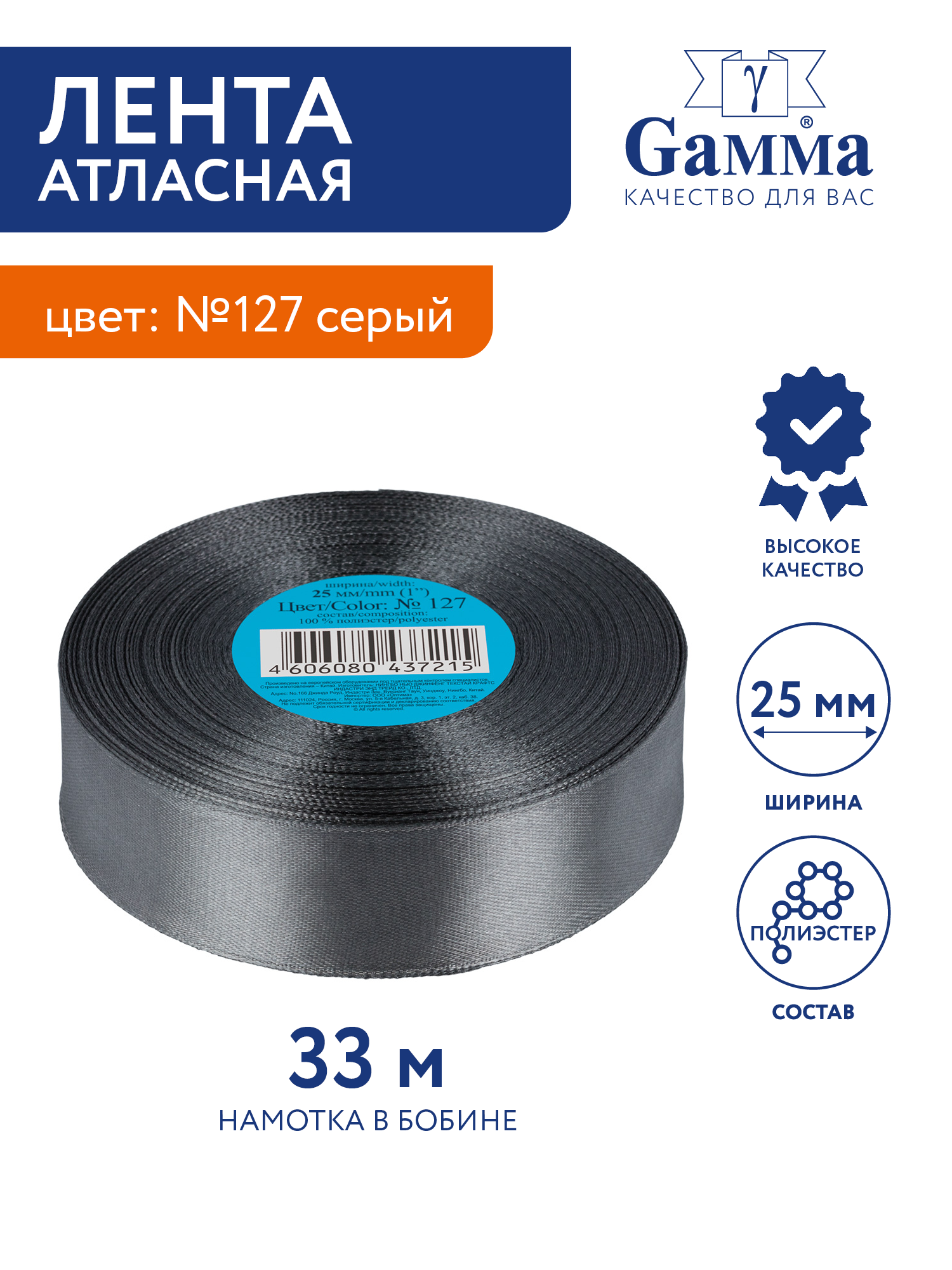 Лента атласная 25 мм "Gamma" 33 м №127 серый