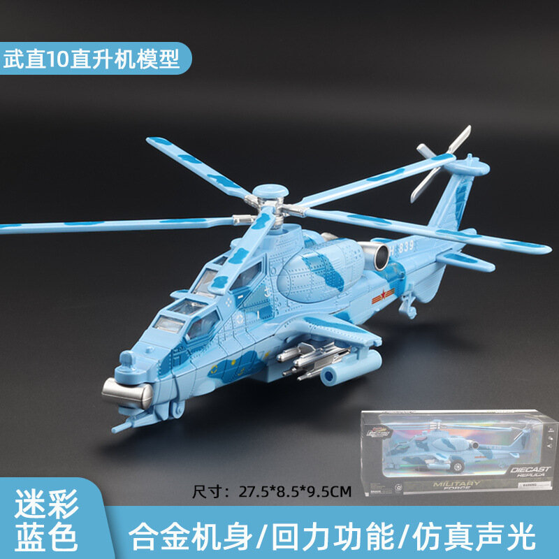 (В коробке) Модель Z-10 Gunship из сплава 1:28 с подсветкой и звуком, пропеллер с обратным ходом
