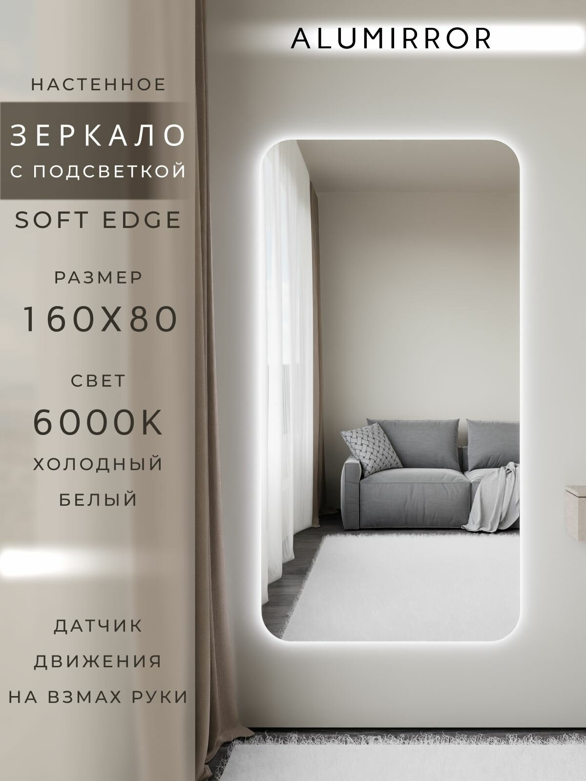 Зеркало настенное 160х80 см. мягкий квадрат ALUMIRROR с подсветкой теплый свет 3000К