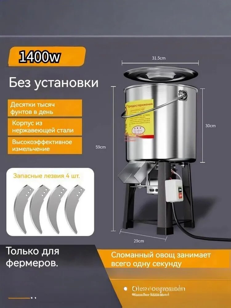 Электрический измельчитель кормов мощностью 1400 Вт