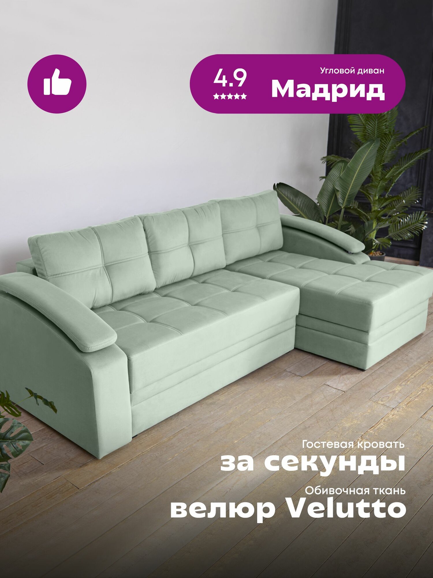 Угловой раскладной диван-кровать "Мадрид" Velutto 14 (правый угол)