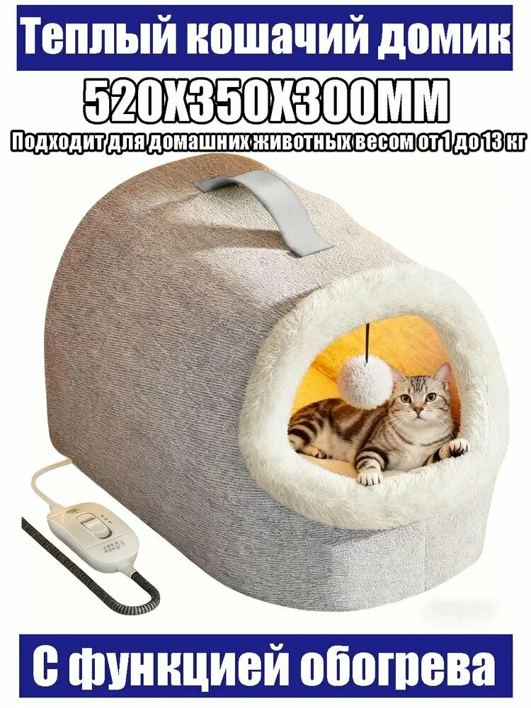 Утепленный домик для кошек с подогревом: Умная терморегуляция для безопасного обогрева зимой52*35*30cm