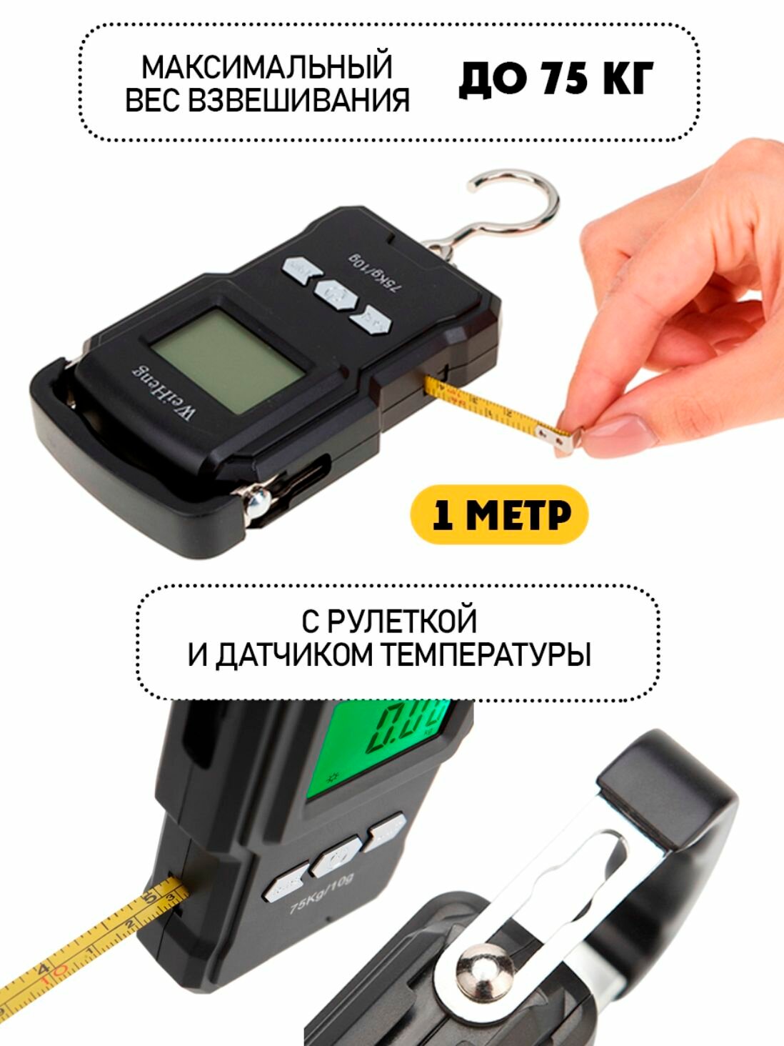 Безмен для рыбалки до 75 кг с рулеткой, электронный