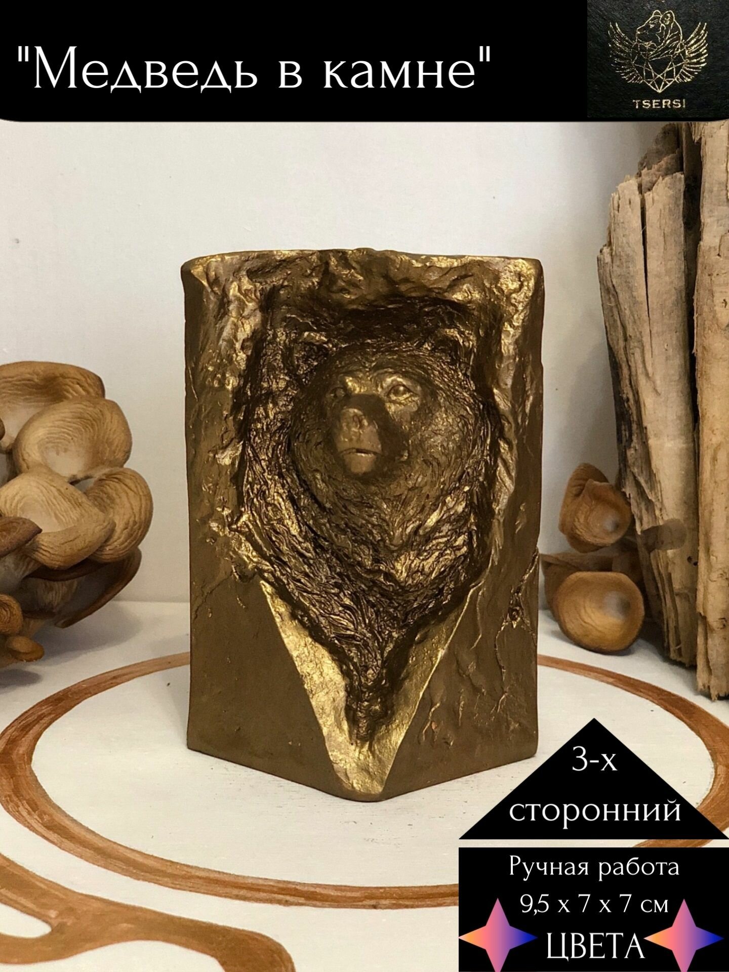 Статуэтка "Медведь", в камне / 3-х сторонний.