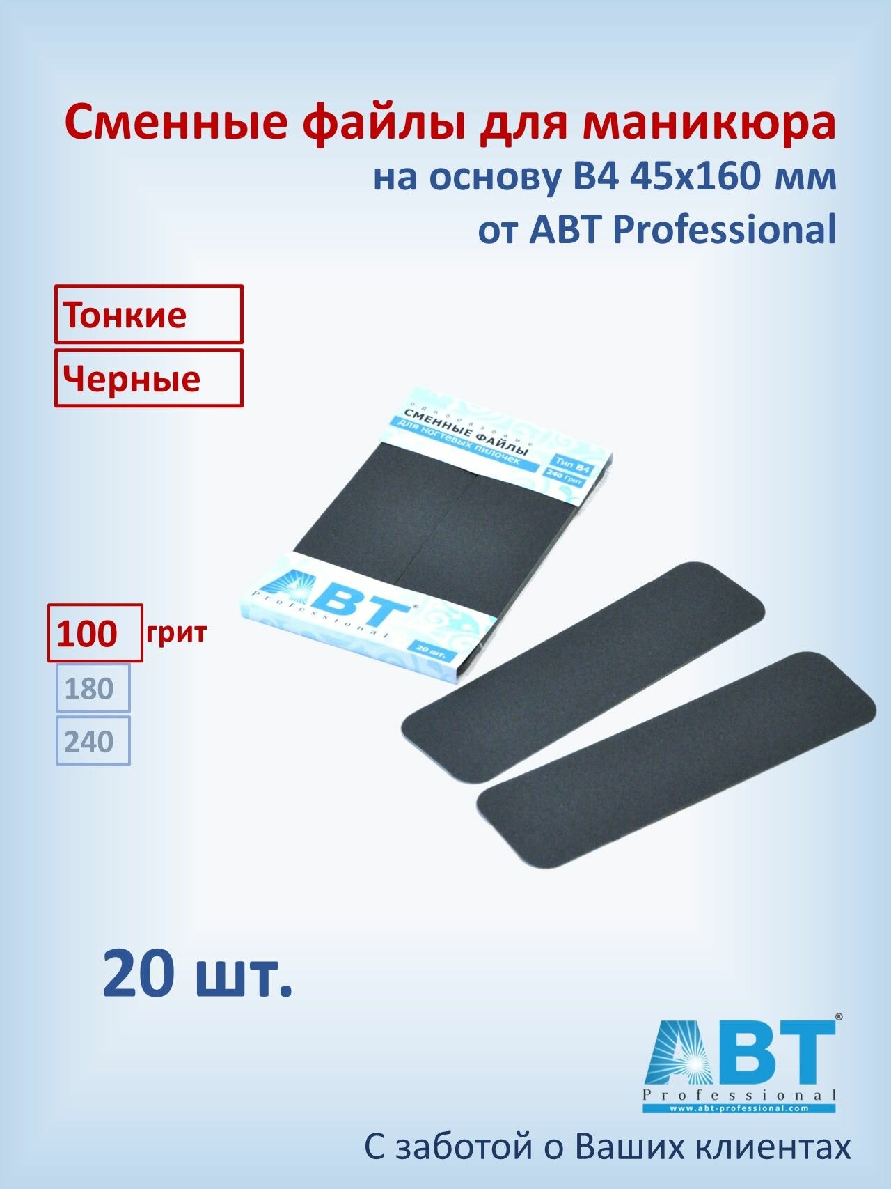 Cменные файлы для педикюра на тонкой основе, тип B4 черного цвета, 100 г