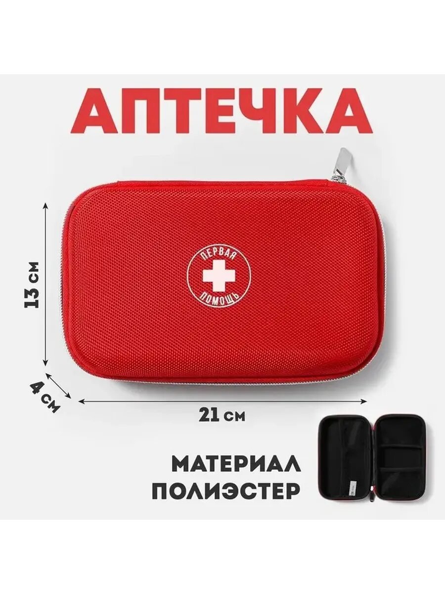 Компактная дорожная аптечка для личной защиты