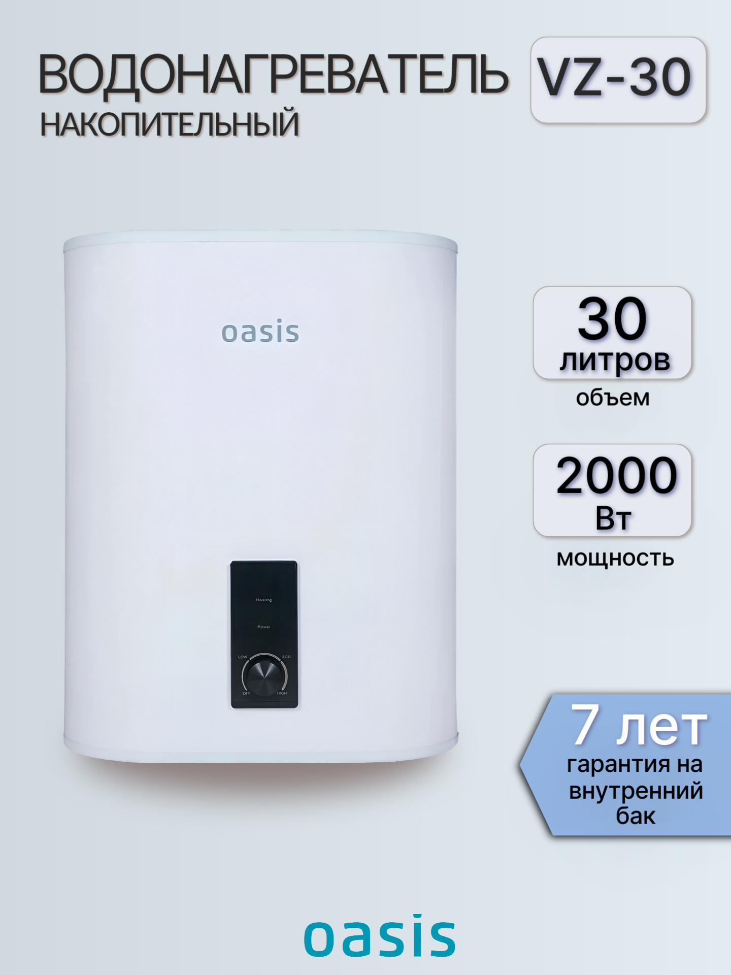 Водонагреватель/бойлер для воды белый OASIS 30VZ, 30л, 2000Вт