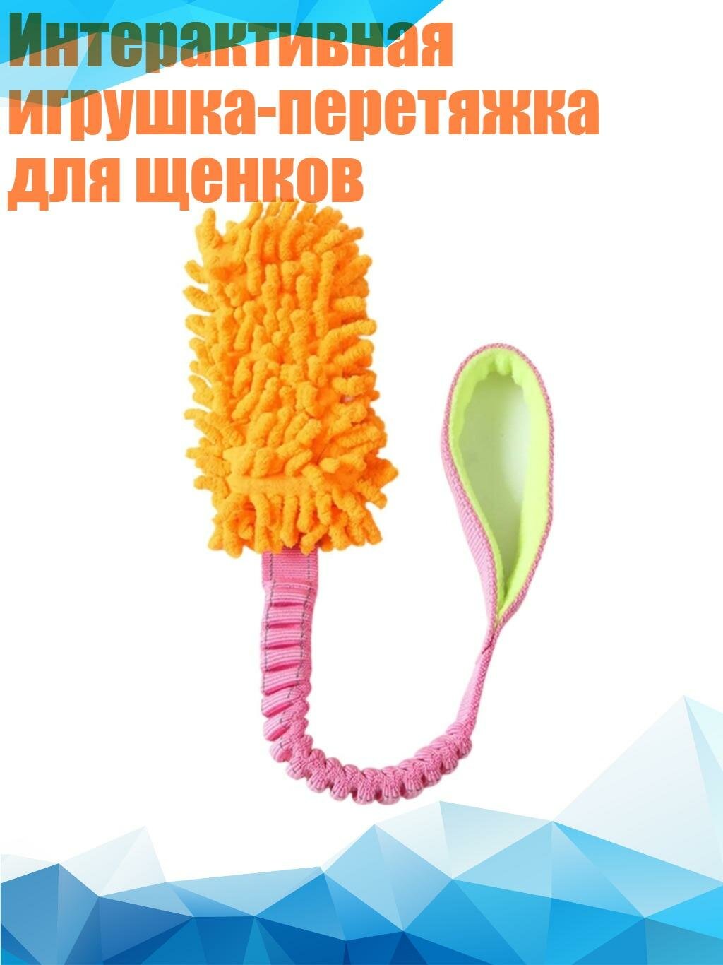 Интерактивная игрушка-перетяжка для щенков, Желтый