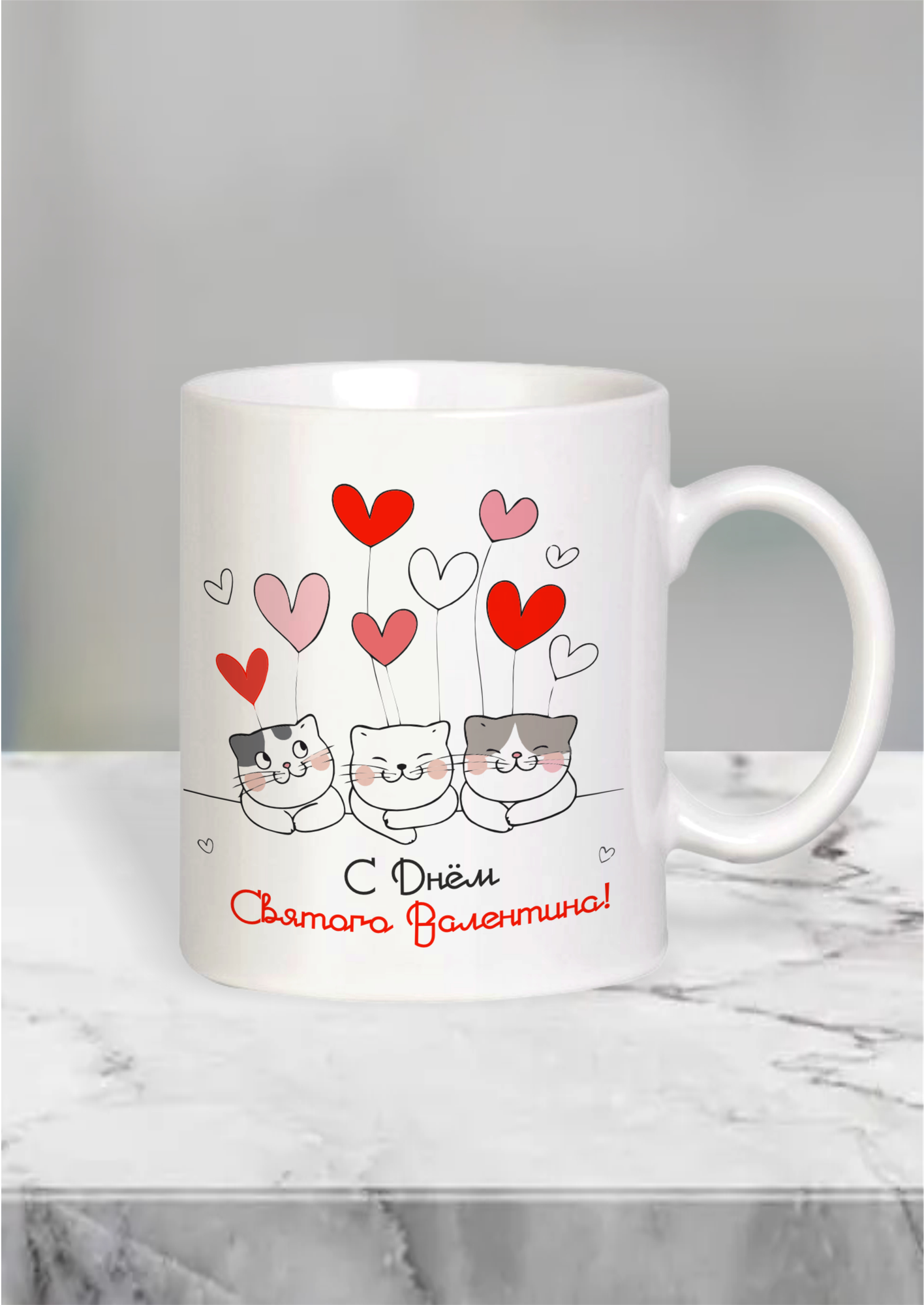 Белая подарочная кружка из керамики с приколом и мемом для влюбленных "С Днём Святого Валентина", для чая и кофе, 330 мл