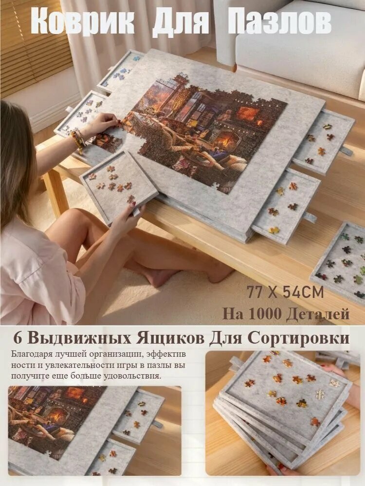 Коврик-стол для пазлов с 6 ящиками, Стол коврик для сборки пазлов 1000PCS светло-серый 77X54CM