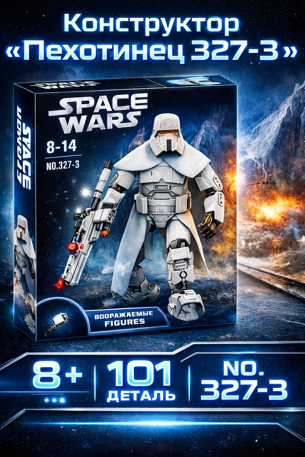 Конструктор Звёздные Войны "Пехотинец 327-3 фигурка" 101 деталь, 8+