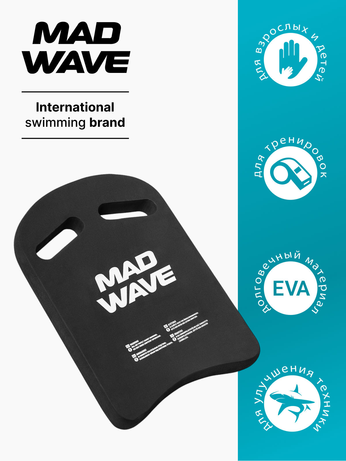 Доска для плавания MAD WAVE Cross, 38x27х4 см, материал EVA, цвет черный