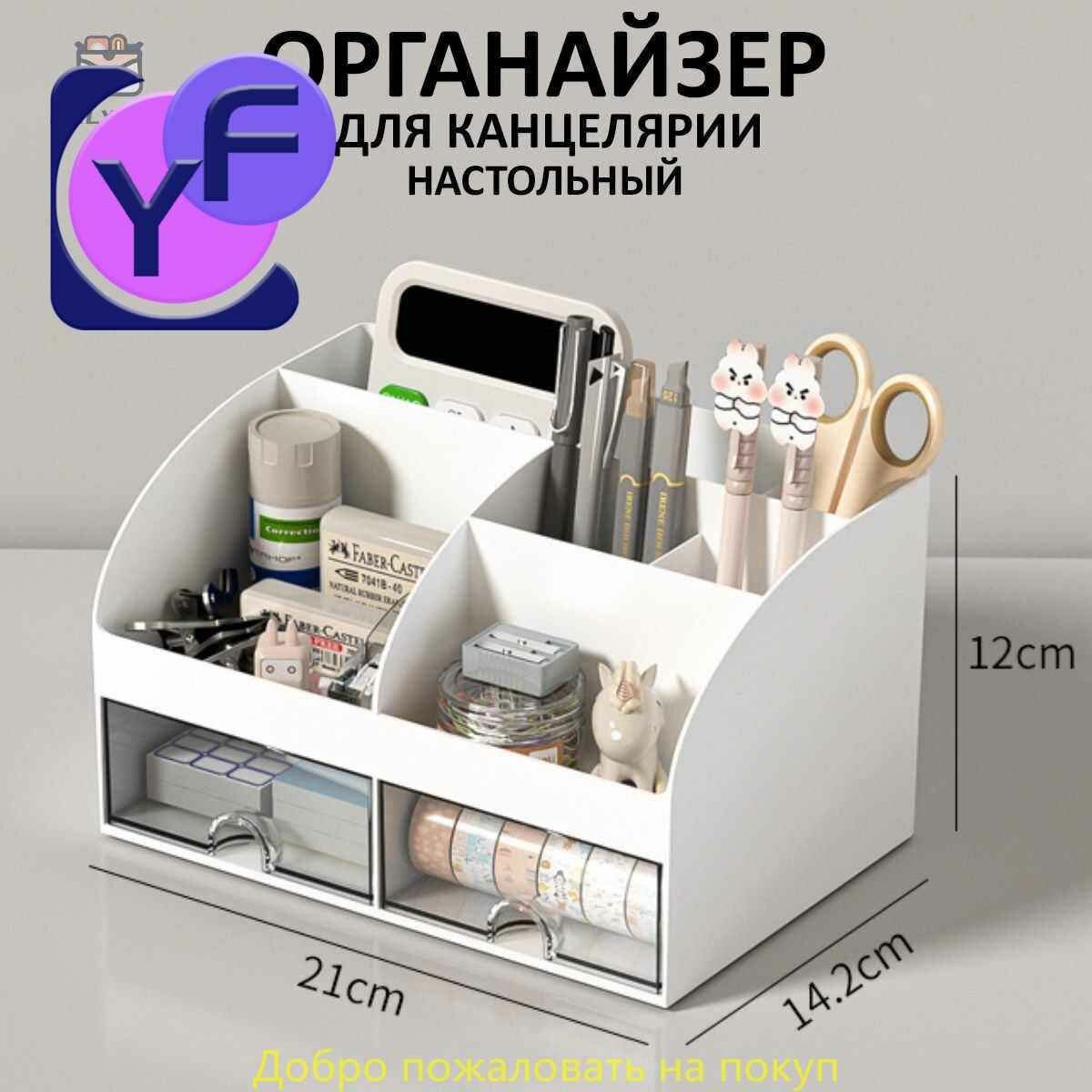 Органайзер для канцелярии настольный