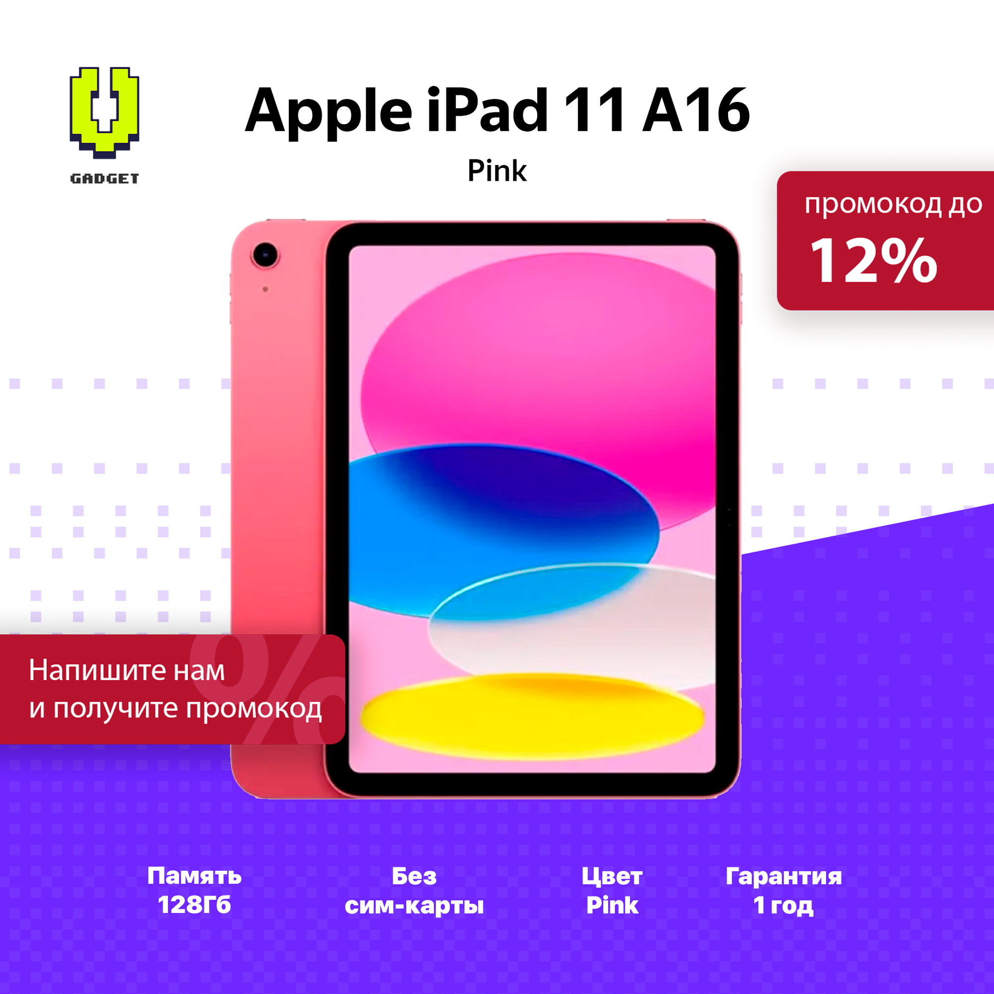 Планшет Apple iPad 11