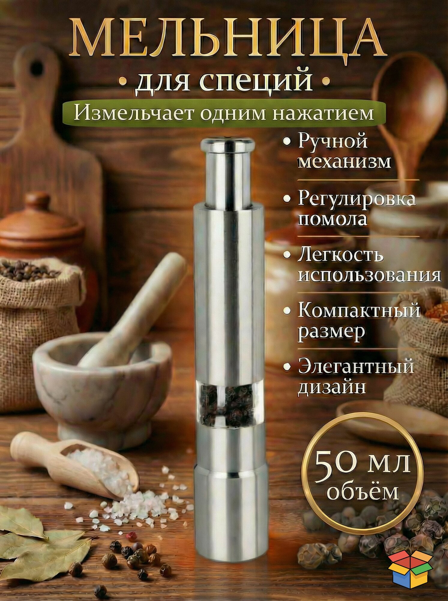 Мельница для специй, мельница для перца, мельница для специй ручная, металлическая