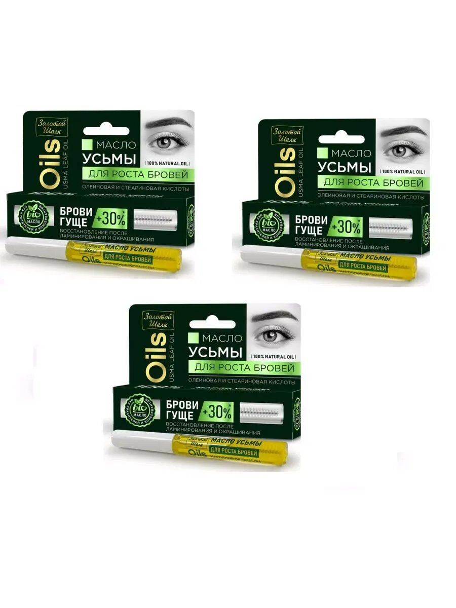 Масло усьмы для роста бровей 7 мл 3 шт