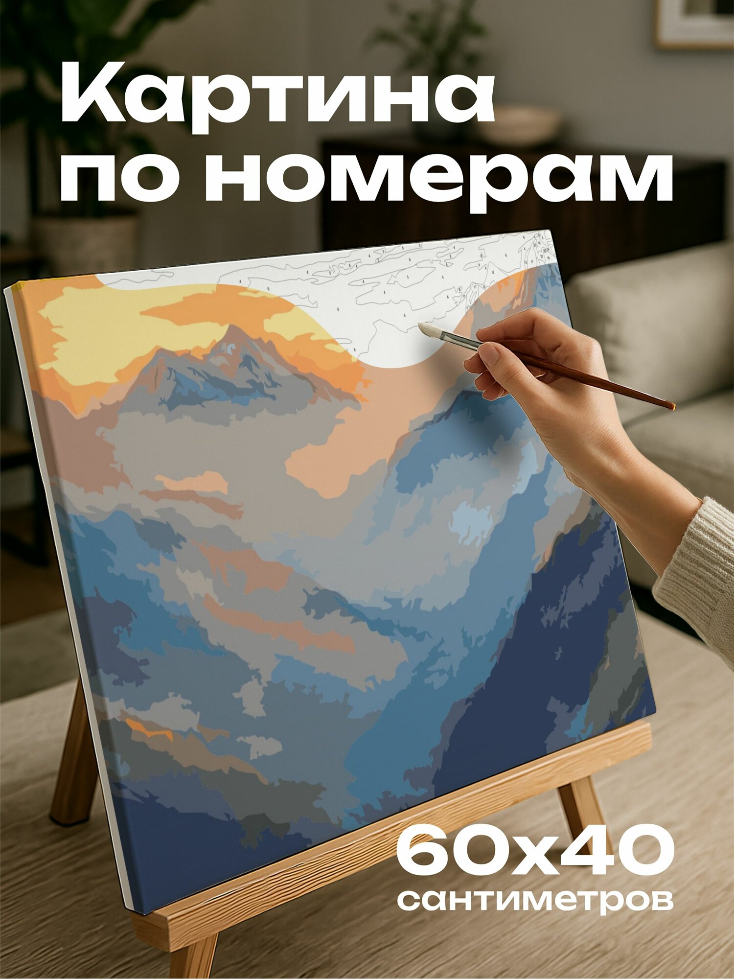 Картина по номерам 60x40 см, горы, рассвет, масляная пастель, свет зари, золотистое сияние, контуры, фактурные мазки