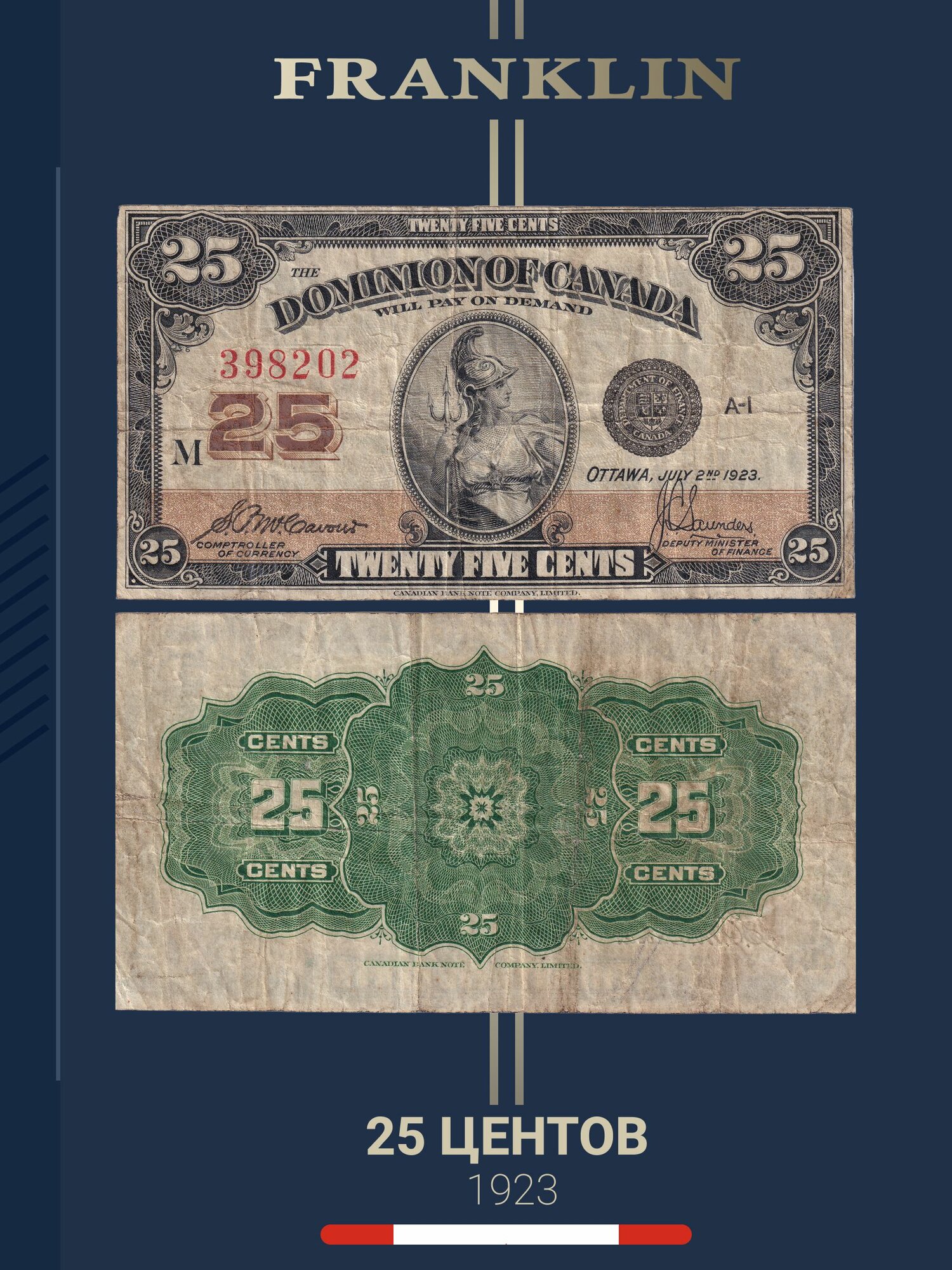 Банкнота Канада 25 центов 1923 год (VG) Pick 11