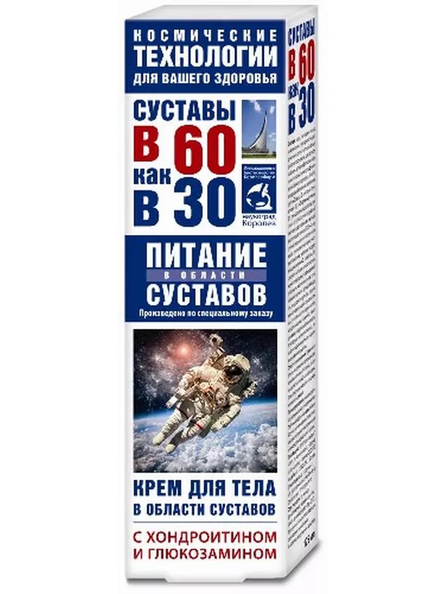 Космич Технологии Хондроитин /глюкозамин Крем 125мл -3шт