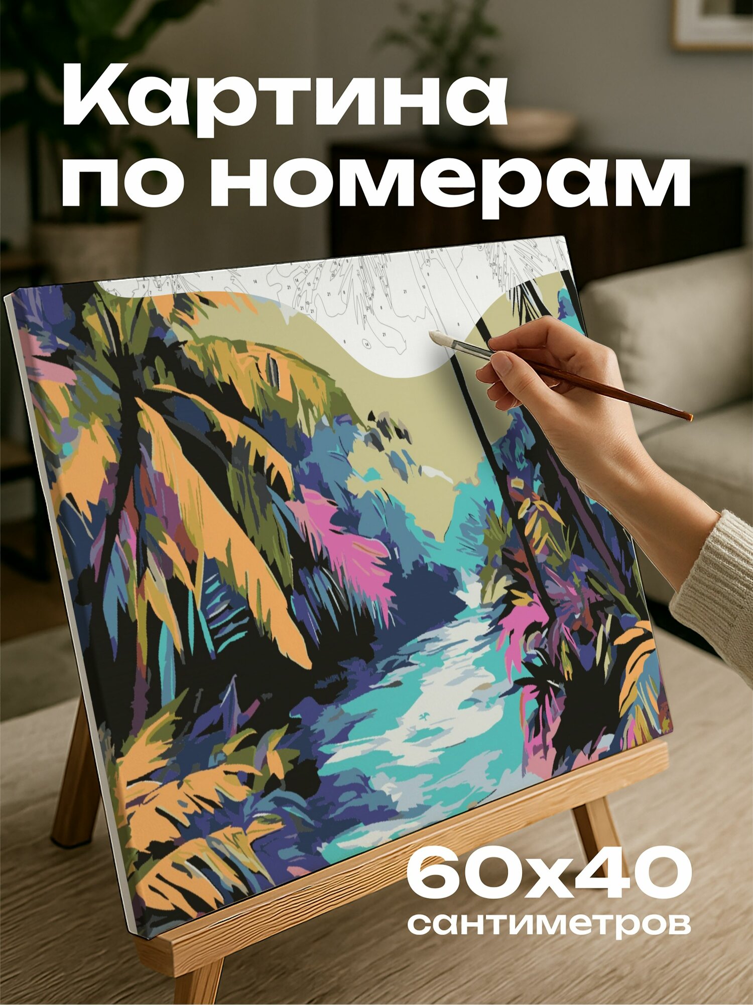 Картина по номерам 60x40 см, Пальмы, тропический рай, кристальная вода, яркие оттенки, смелые мазки