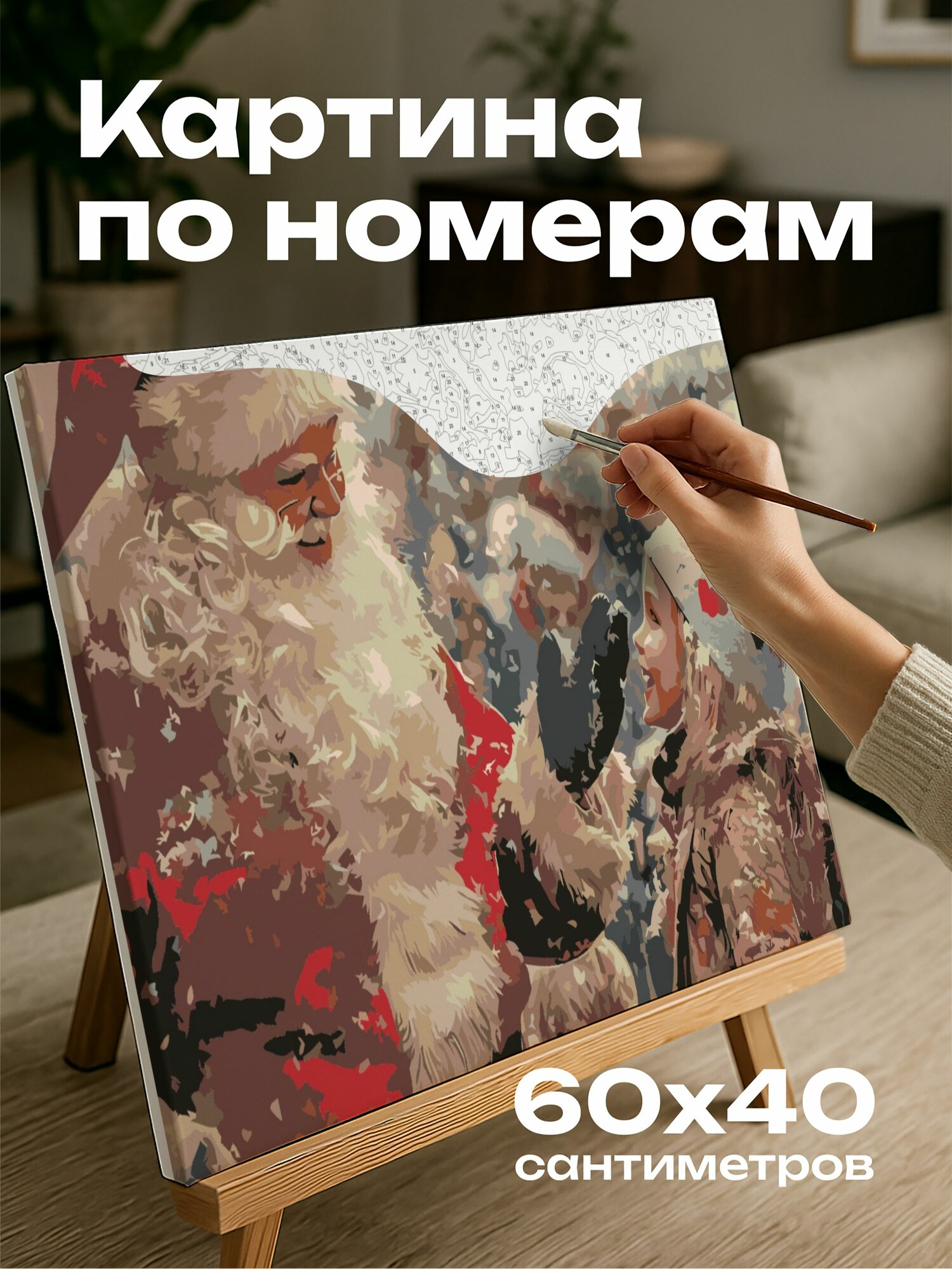 Картина по номерам 60x40 см, Санта-Клаус, Снегурочка, дети, Зимний карнавал, тепло, доброта, радость