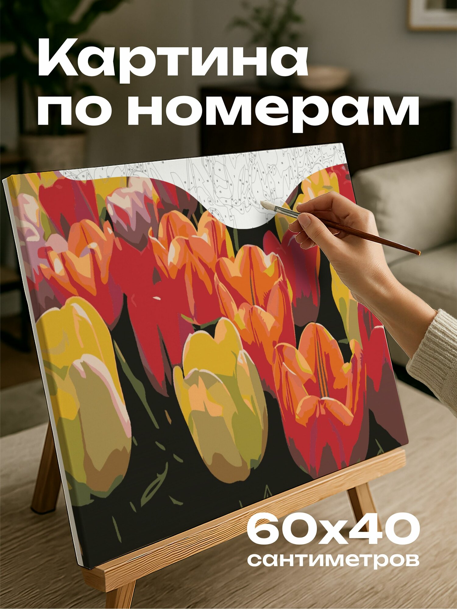 Картина по номерам 60x40 см, фотография, тюльпанная волна, тюльпановый сад, яркие цвета, насыщенные цвета
