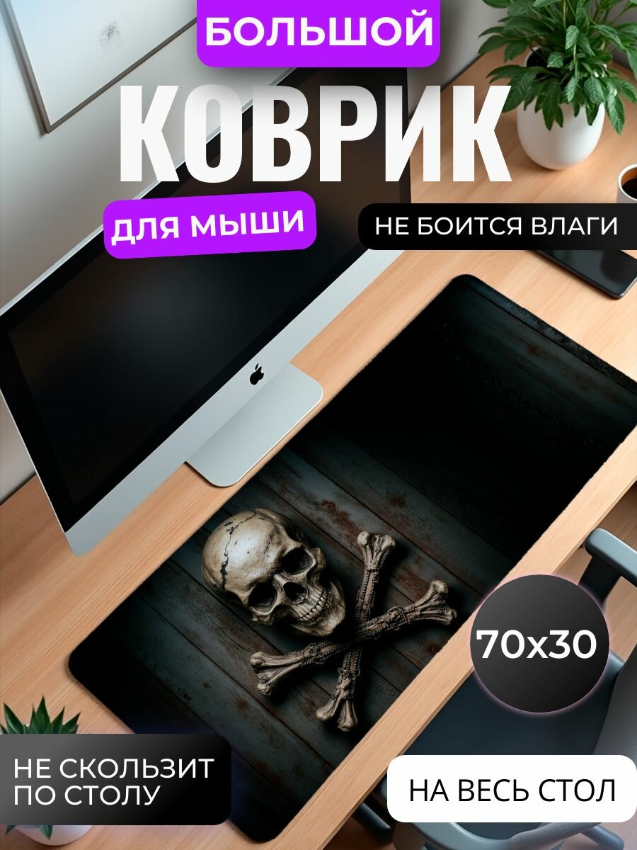 Коврик для мышки большой, игровой "Весёлый Роджер" , 70 см x 30 см