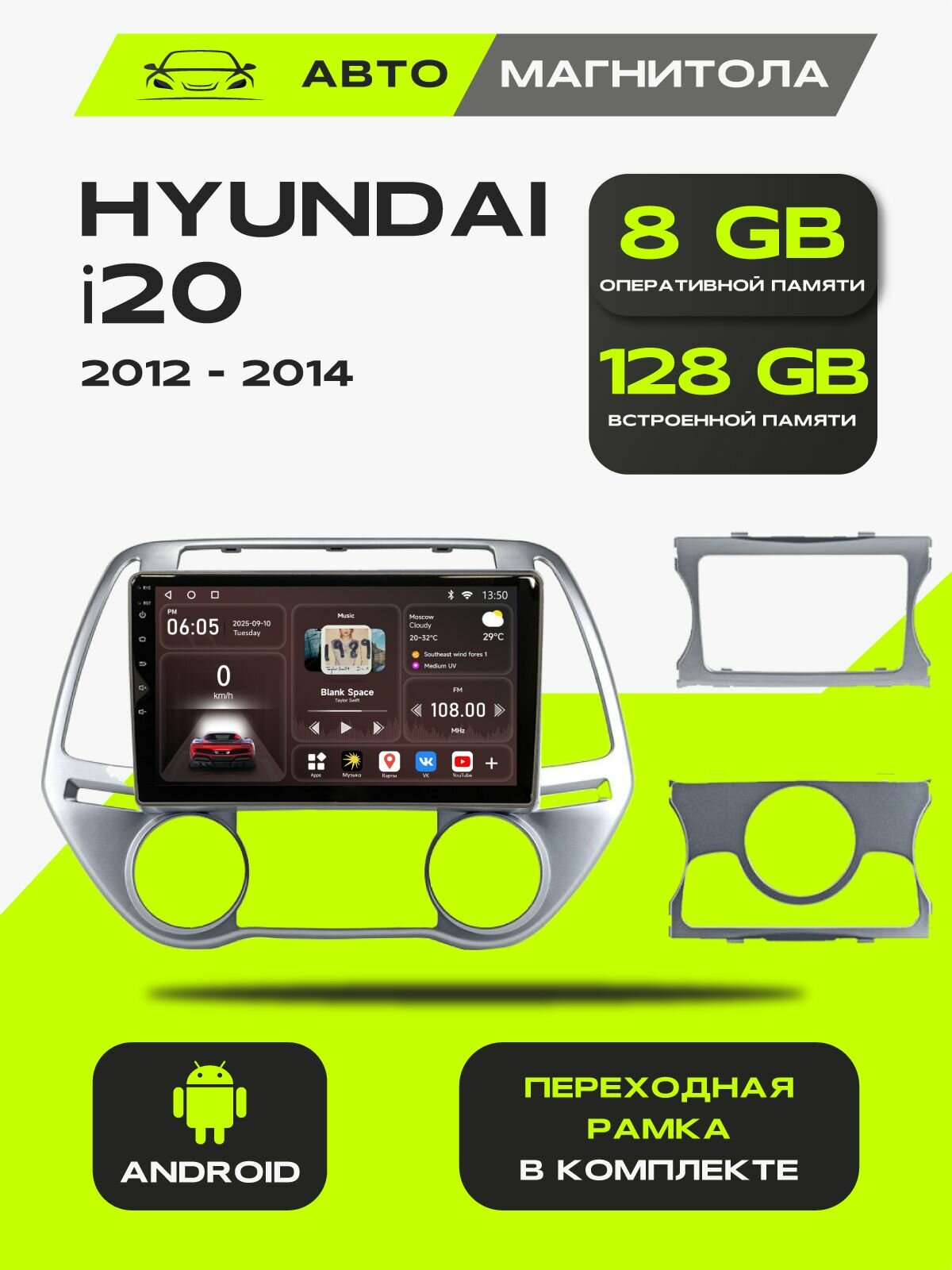 Андроид магнитола Hyundai I20 2012-2014, 8/128GB, / Хендай I20 + Переходная рамка