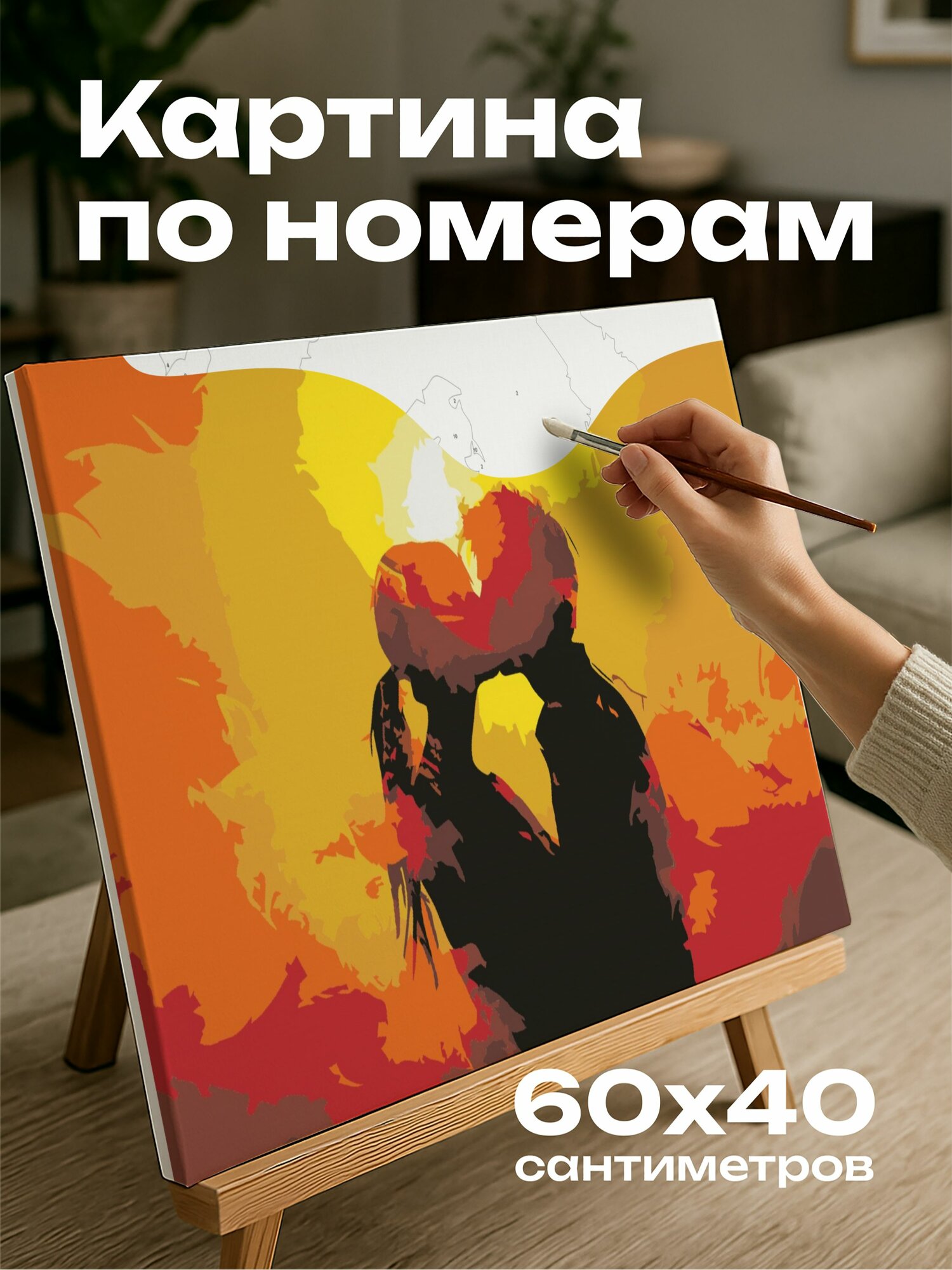 Картина по номерам 60x40 см, страстный поцелуй, влюбленные, золотистая дымка, силуэты тел, закат, объятия, любовь