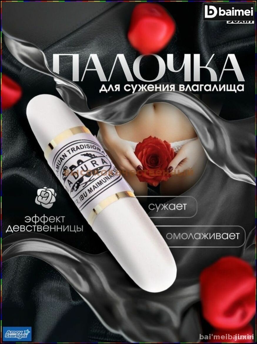 Натуральная вагинальная палочка MADURA для укрепления мышц, сужения и восстановления интимной гигиены китайский тренажер Кегеля из трав для свежести и тонуса-ADB