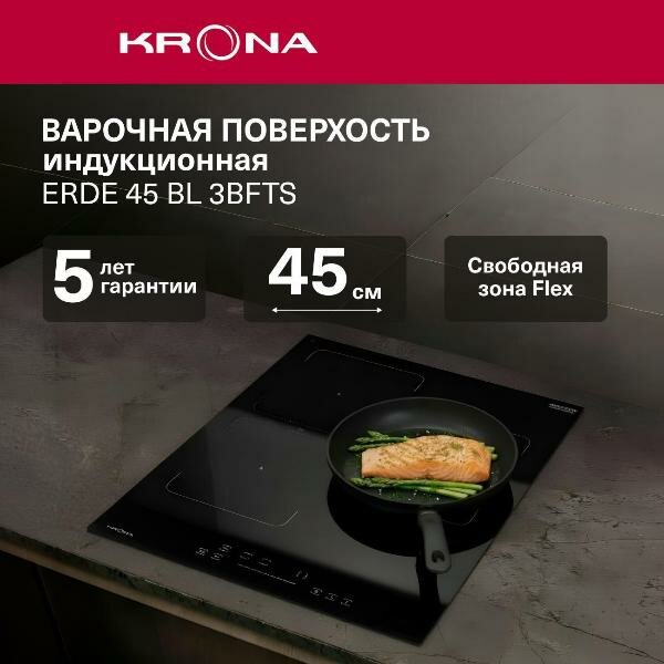 Встраиваемая индукционная панель независимая Krona ERDE 45 BL 3BFTS