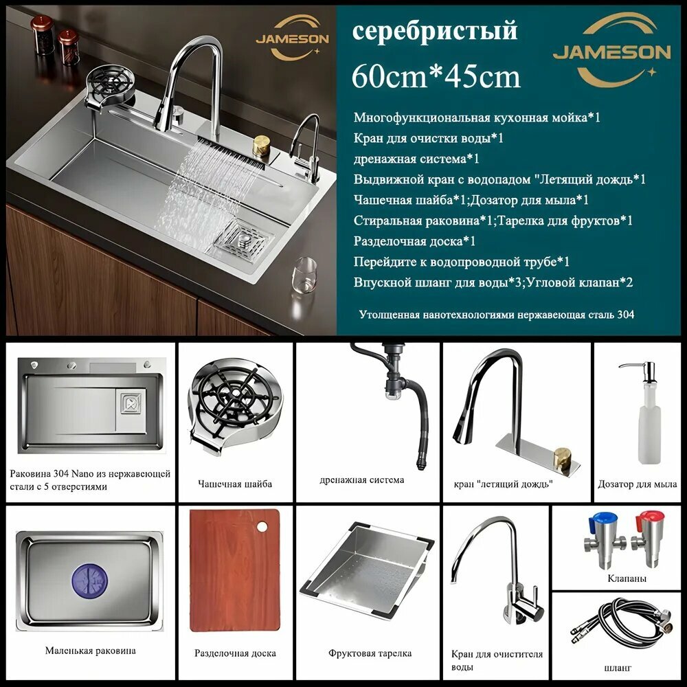Мойка для кухни JAMESON хром издание Нанотехнология противообрастания Многофункциональный комплект