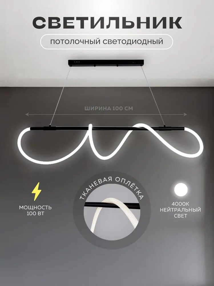 Светильник потолочный светодиодный, ширина 100 см, мощность 100 Вт, нейтральный свет 4000K