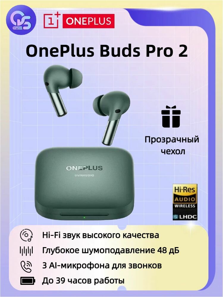 OnePlus Наушники беспроводные с микрофоном OnePlus Buds Pro 2, Bluetooth, USB Type-C, темно-зеленый