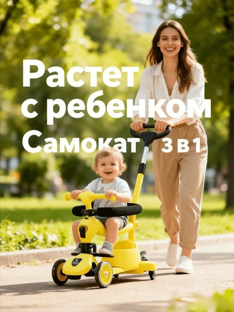 Самокат-беговел 3в1, для детей от 1 до 8 лет, желтый, бесшумные колеса, 3 режима