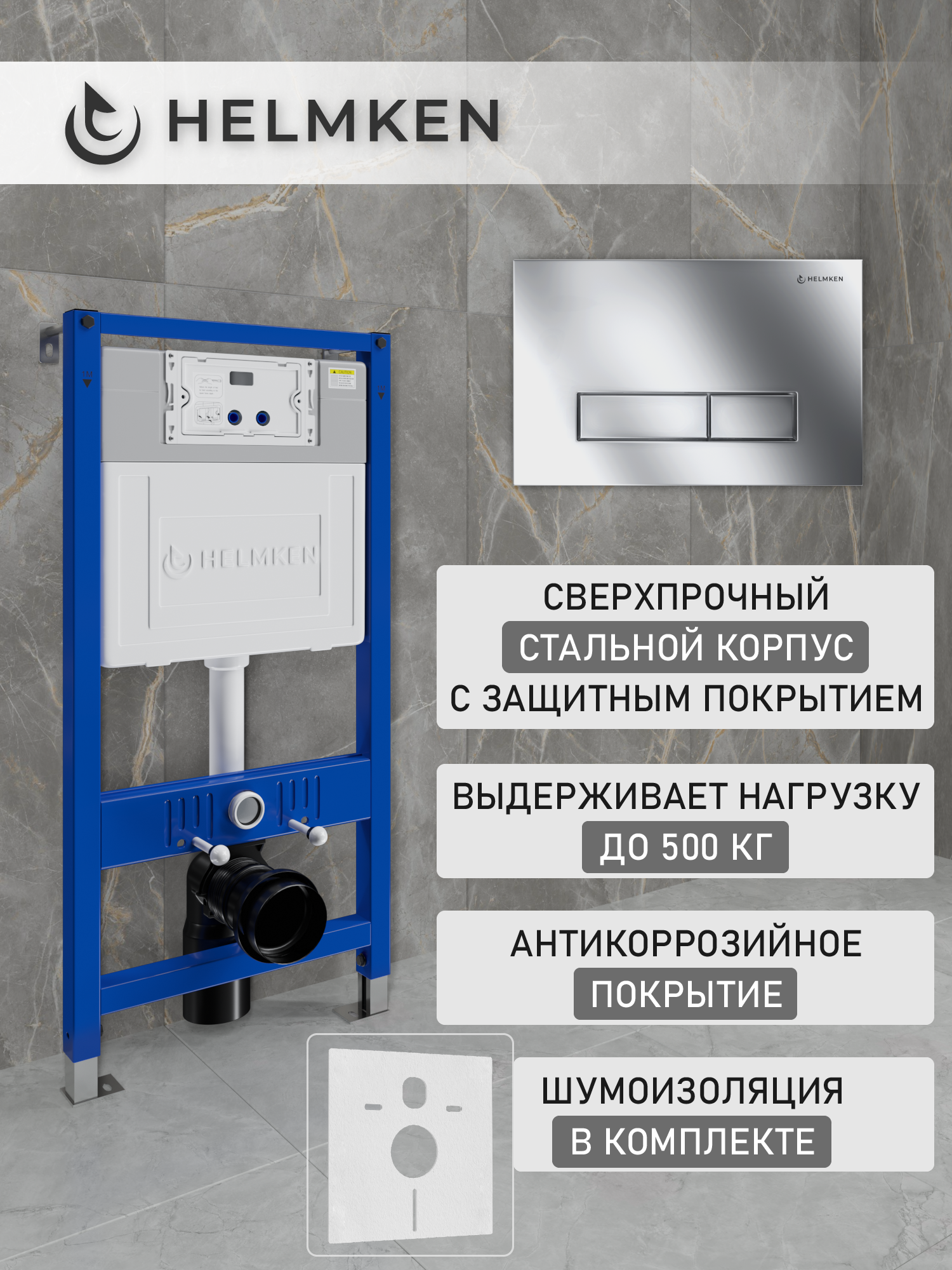 Инсталляция Helmken 38098004, для подвесного унитаза, 4 в 1, хромированная