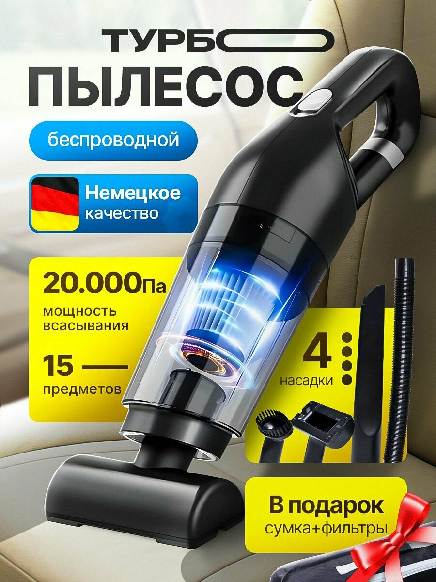 Пылесос для автомобиля беспроводной мощный/ Ручной портативный мини пылесос для салона машины и дома