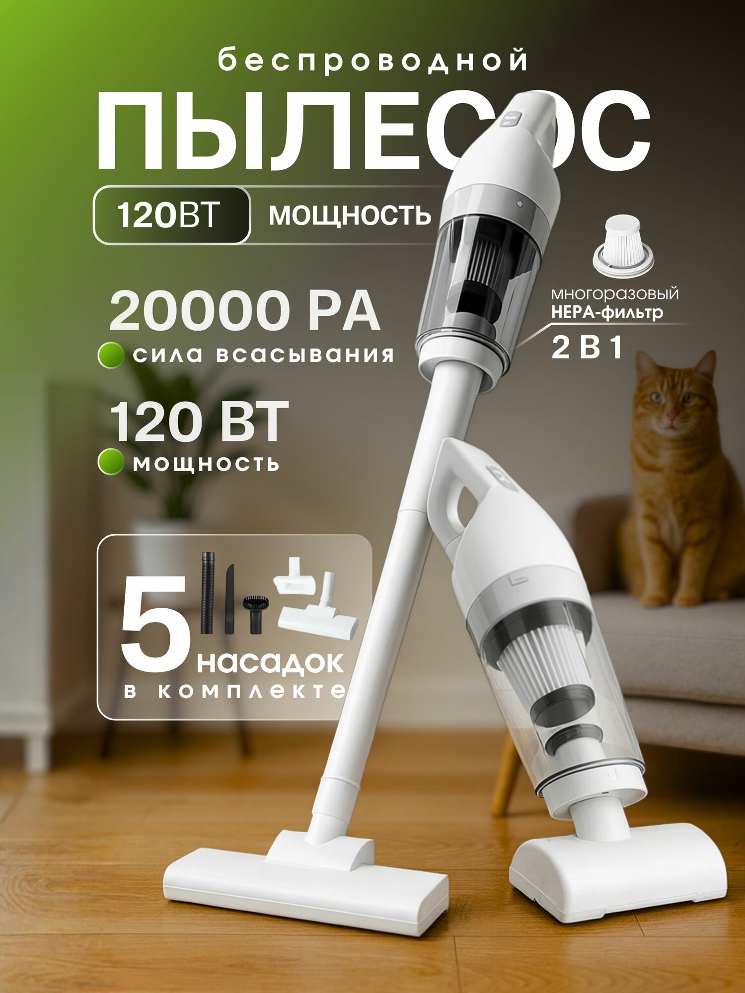 Пылесос вертикальный беспроводной для автомобиля и дома