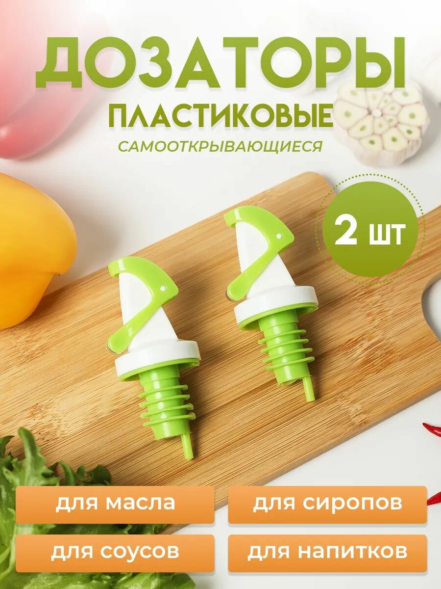 Пробка на бутылку для масла и сиропа