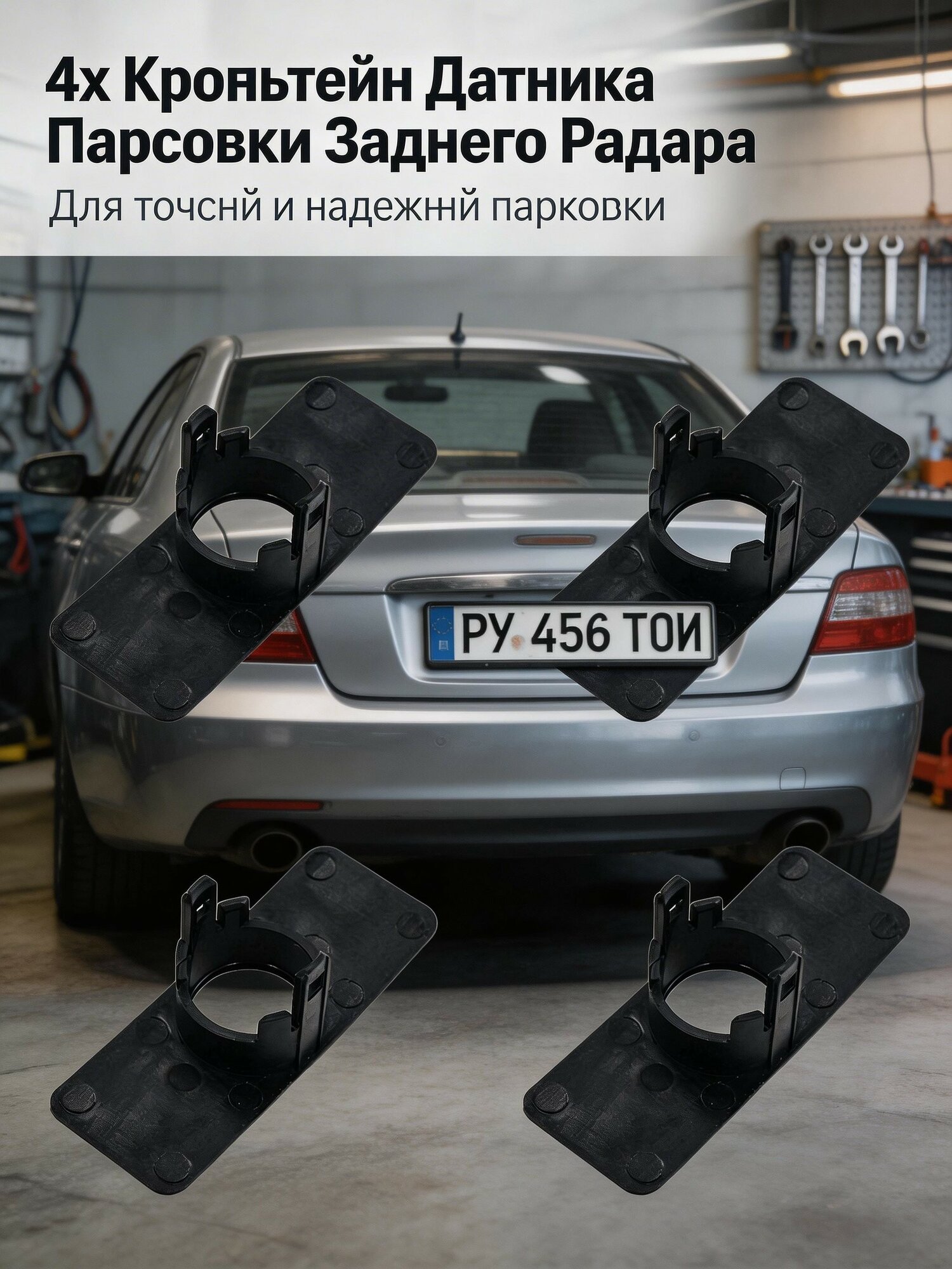 4 кронштейна для датчика парковки заднего радара, комплект из 4 штук, АБС-пластик черный, простая установка без резки и сращивания, правильный разъем